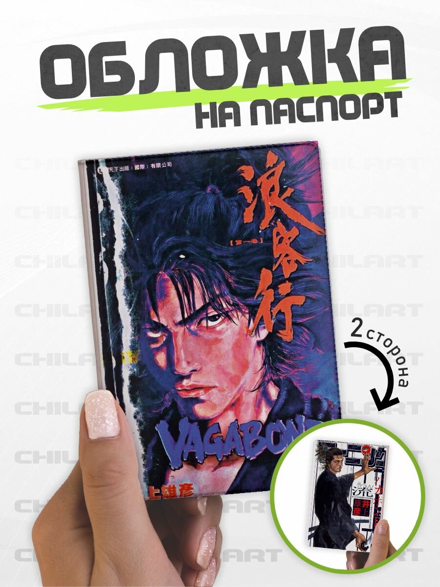 Обложка для паспорта