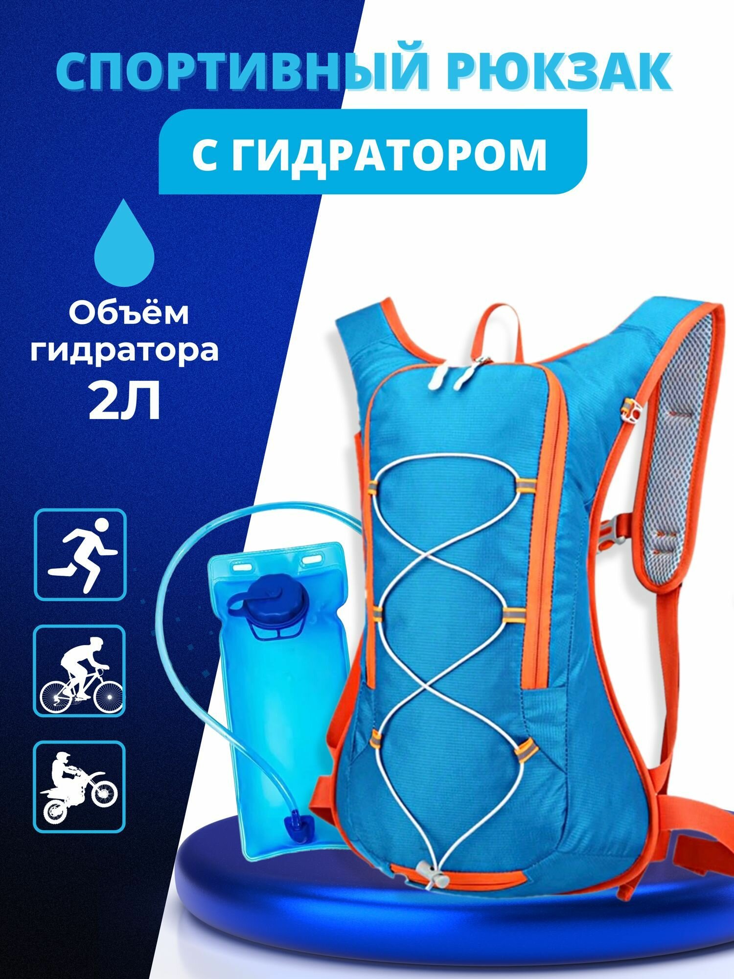 Рюкзак с питьевой системой ( гидратор)