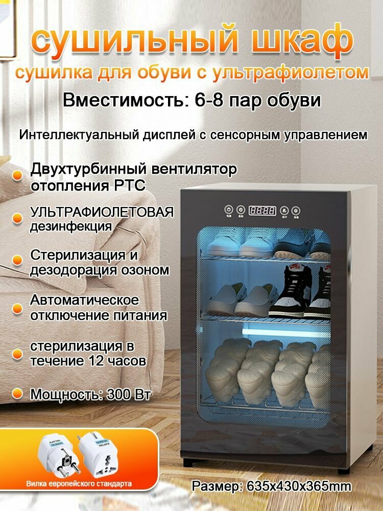Сушильный шкаф J1NSANGE MZ117, сушилка для обуви с ультрафиолетом,300 Вт