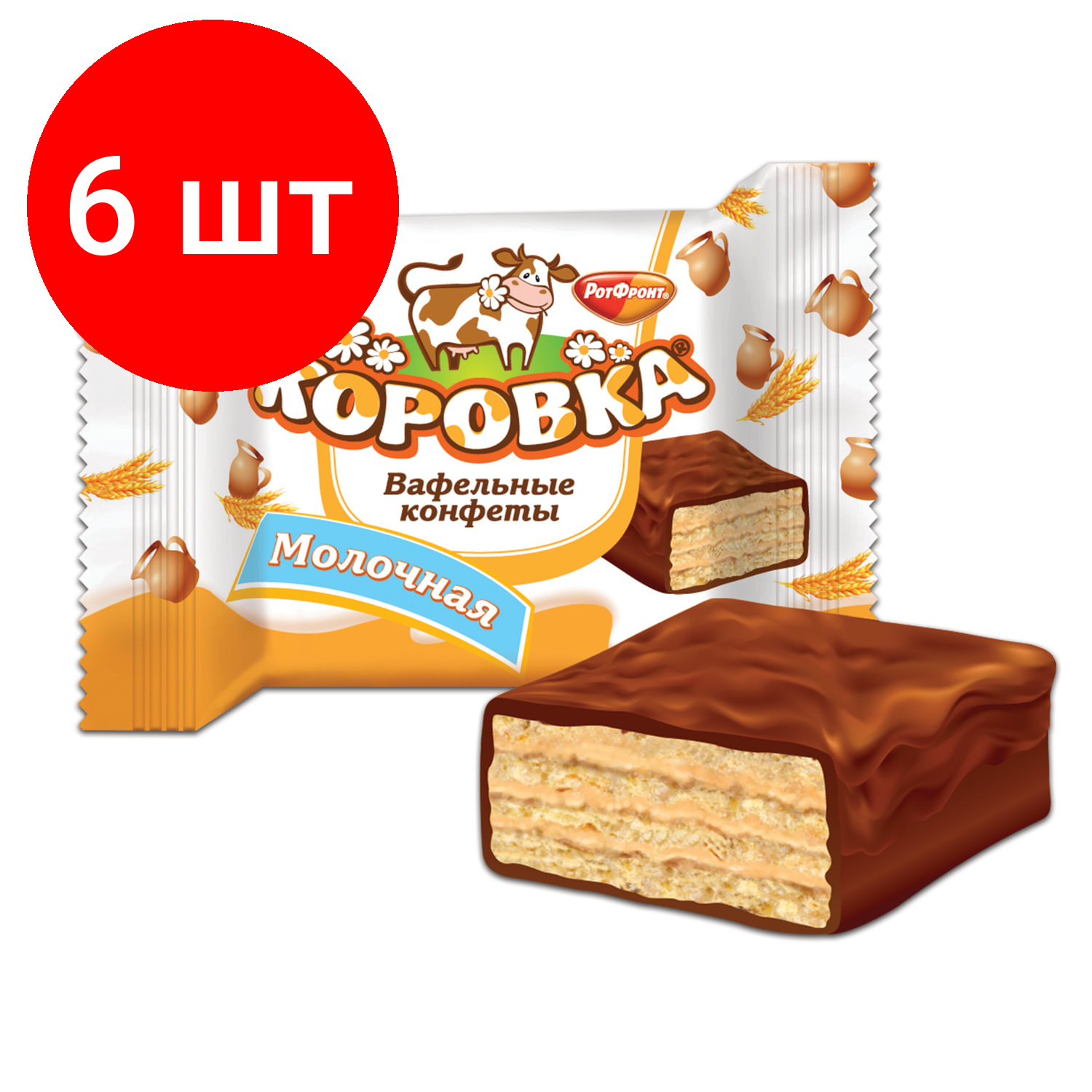 Комплект 6 шт, Конфеты шоколадные РОТ фронт "Коровка", вафельные с молочной начинкой, 250 г, пакет, РФ09755
