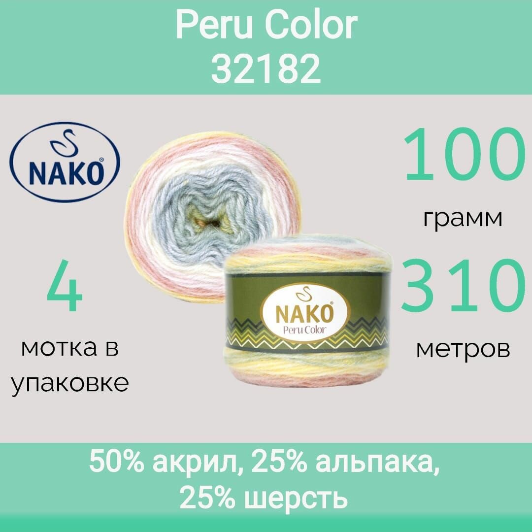 Пряжа Nako Peru color цвет 32182 (100г/310м, упаковка 4 мотка)