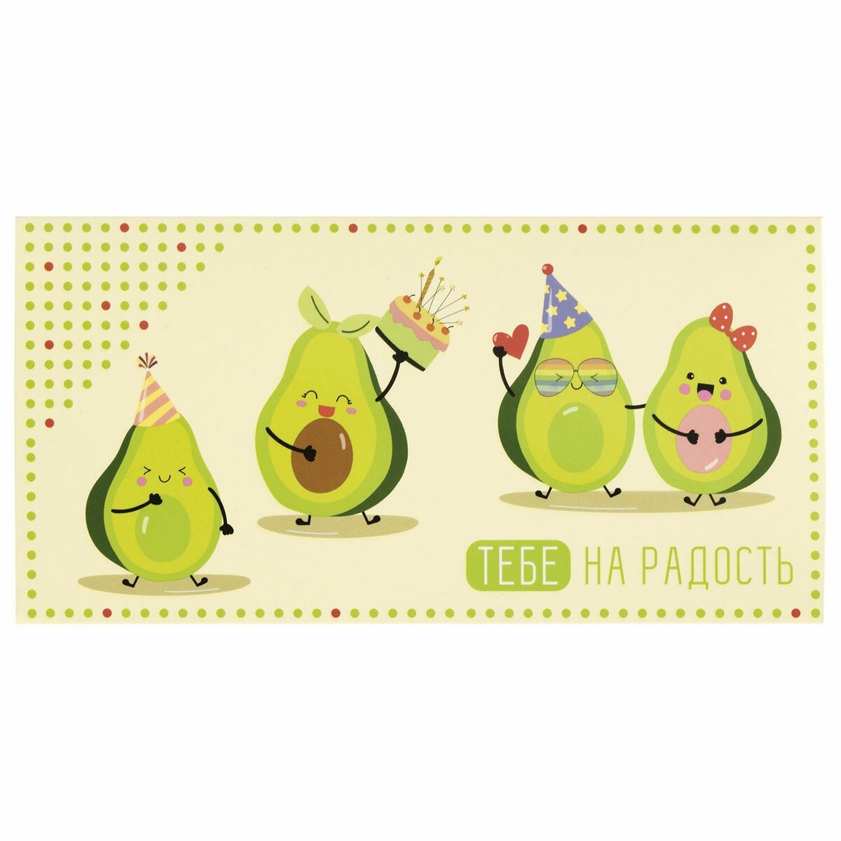 Конверт для денег Золотая Сказка "Тебе на радость!", Авокадо, 166х82мм, выборочный лак (113747), 10шт.