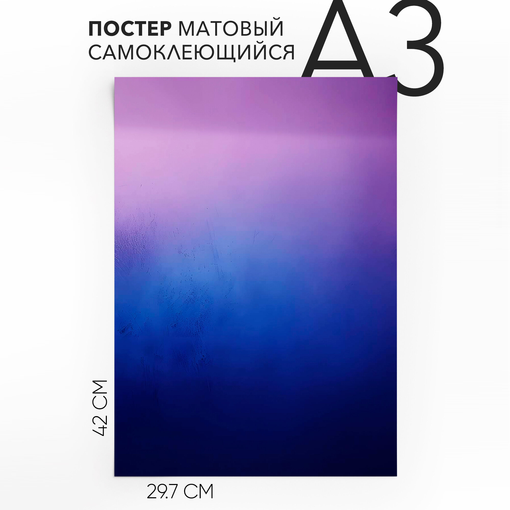 Постеры эстетичные самоклеящийся A3 Фиолетовый, влагостойкий, для декора