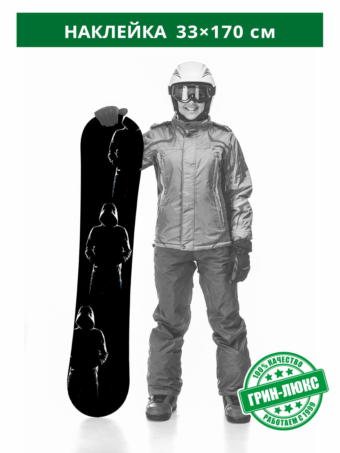 Наклейка на сноуборд "Уличный пацан 33х170 см” антивандальная для декора любых поверхностей