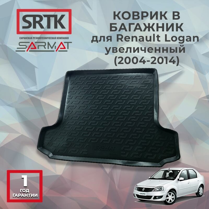 Коврик багажника полиуретан для Renault Logan увеличенный (2004-2014)/Рено Логан SRTK/сртк
