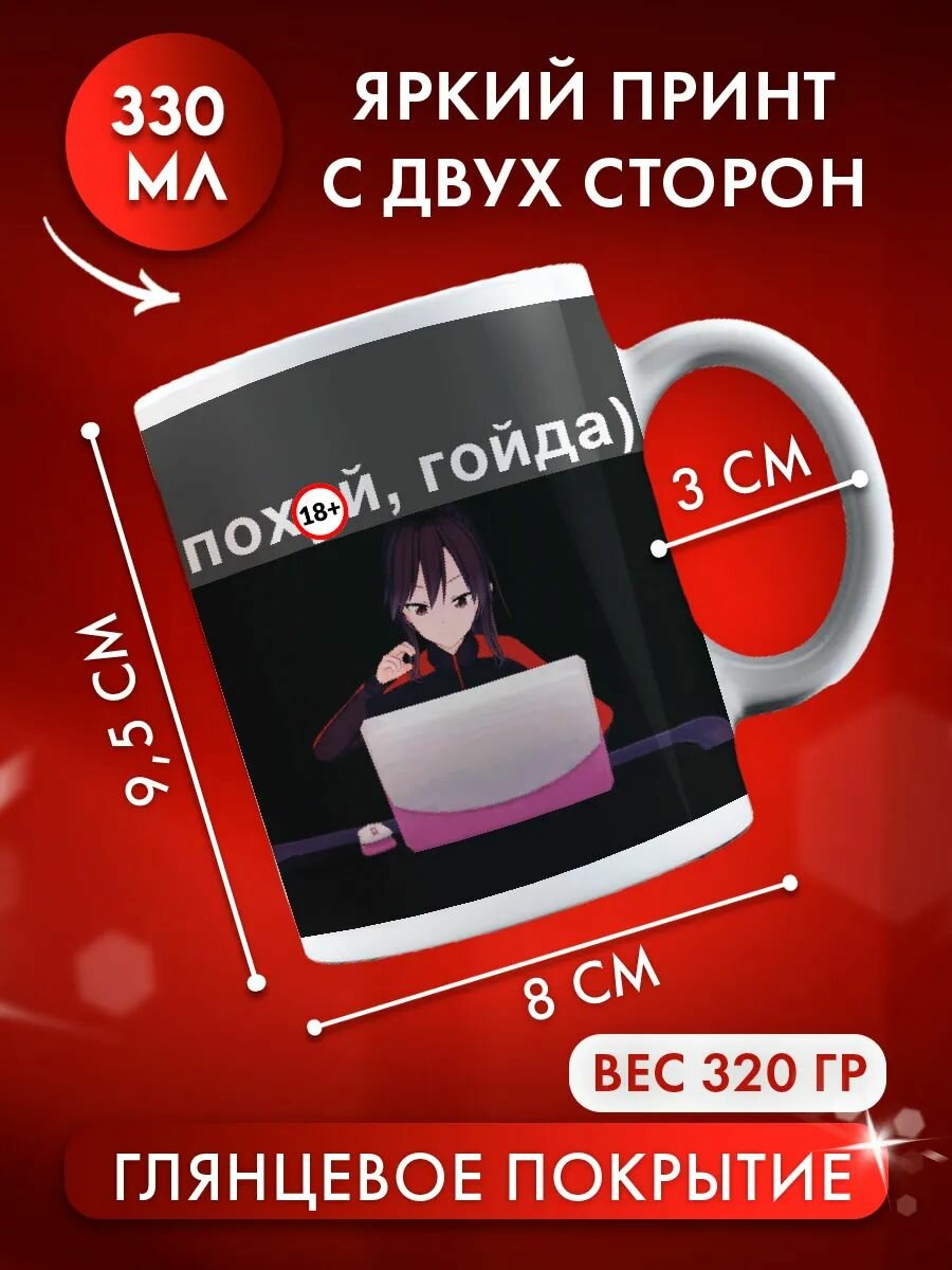 Кружка Гойда мем — фото 1