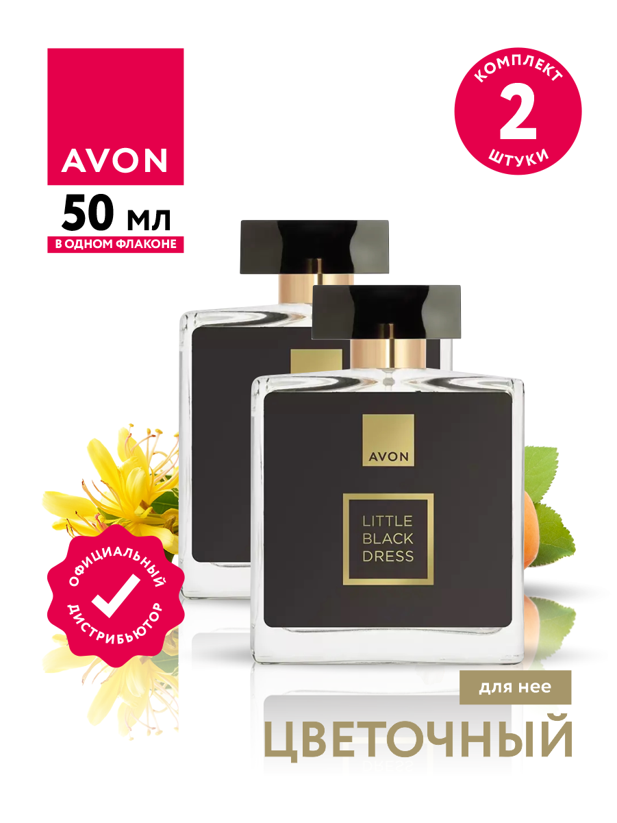 Парфюмерная вода Avon Little Black Dress для нее 50 мл. х 2 шт.
