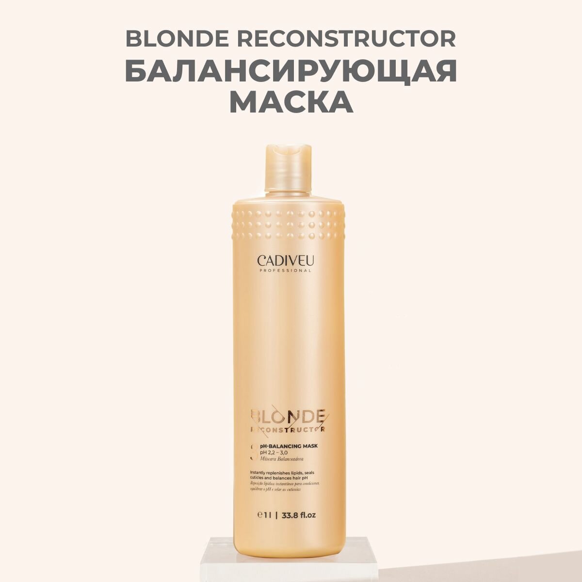Cadiveu Blonde Reconstructor PH Balancing Mask Балансирующая маска 1 л