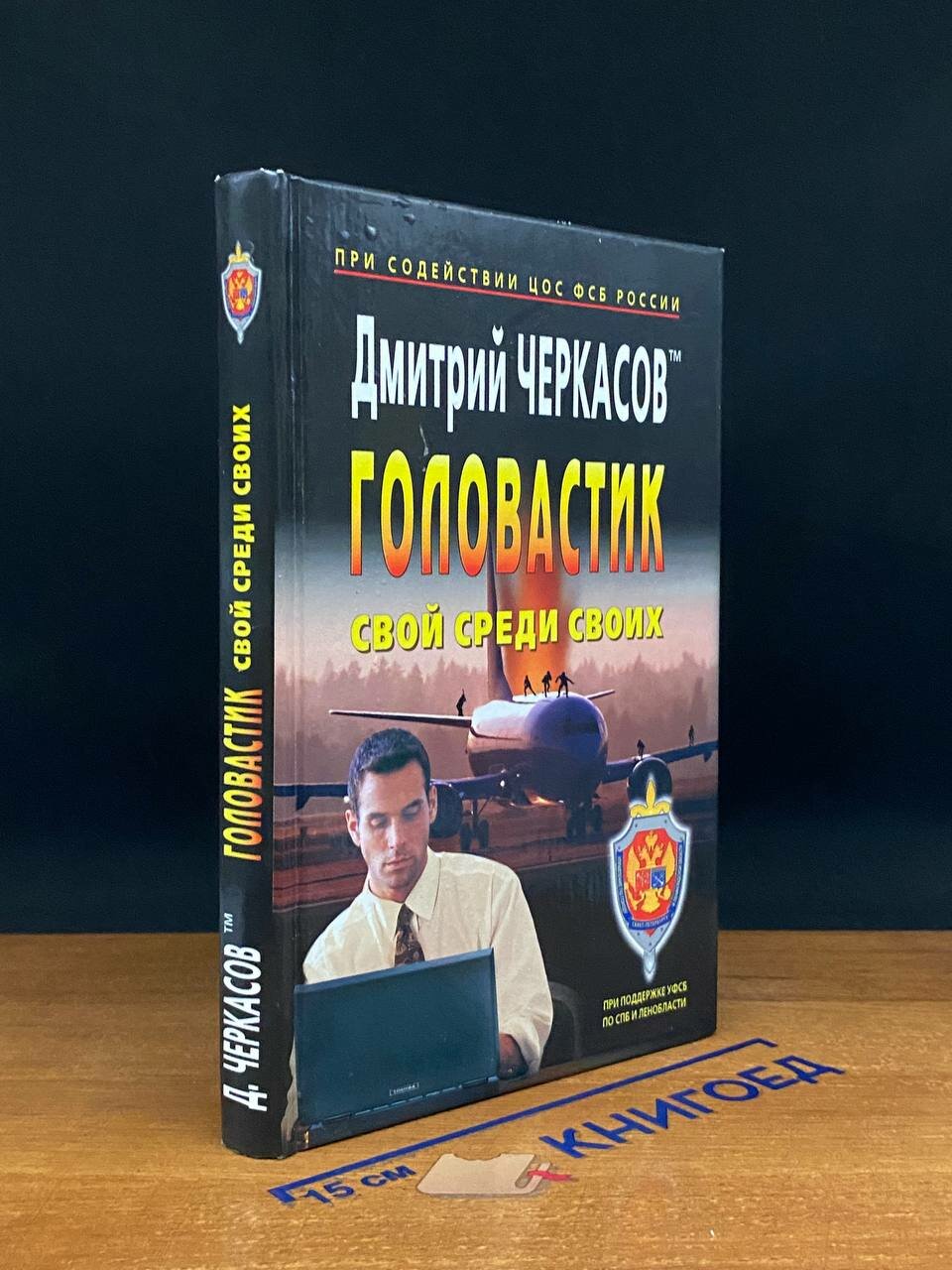 Книга. Головастик. Свой среди своих 2002 (2042542080186)