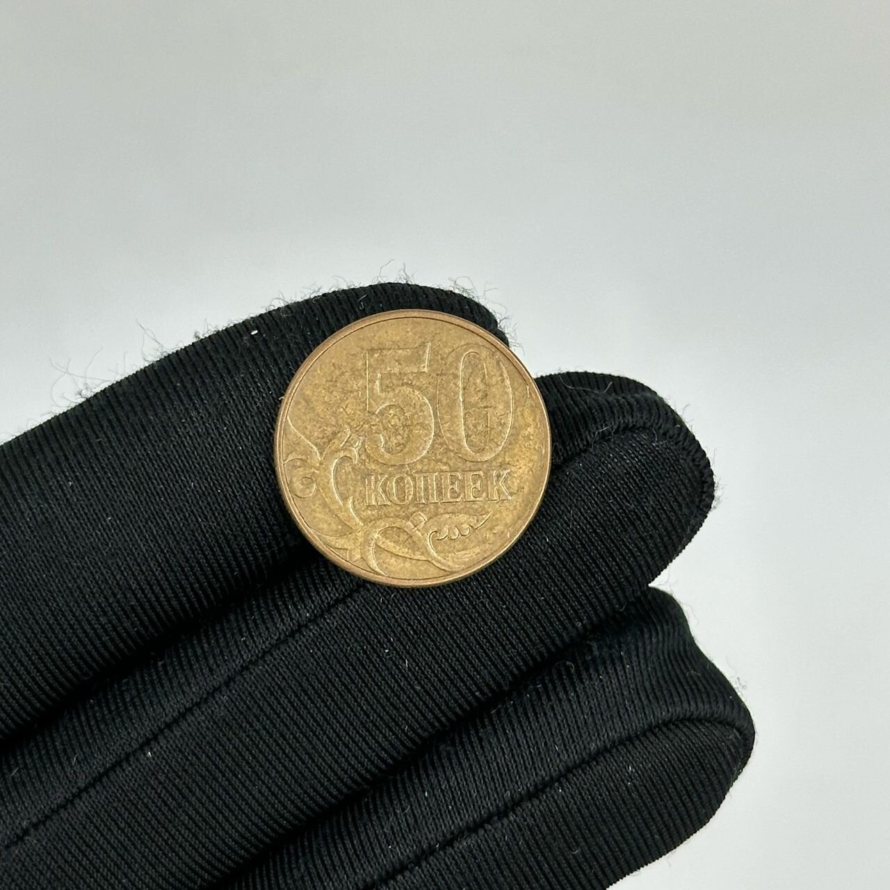 Монета 50 копеек 2012 год Брак! Перевёртыш!