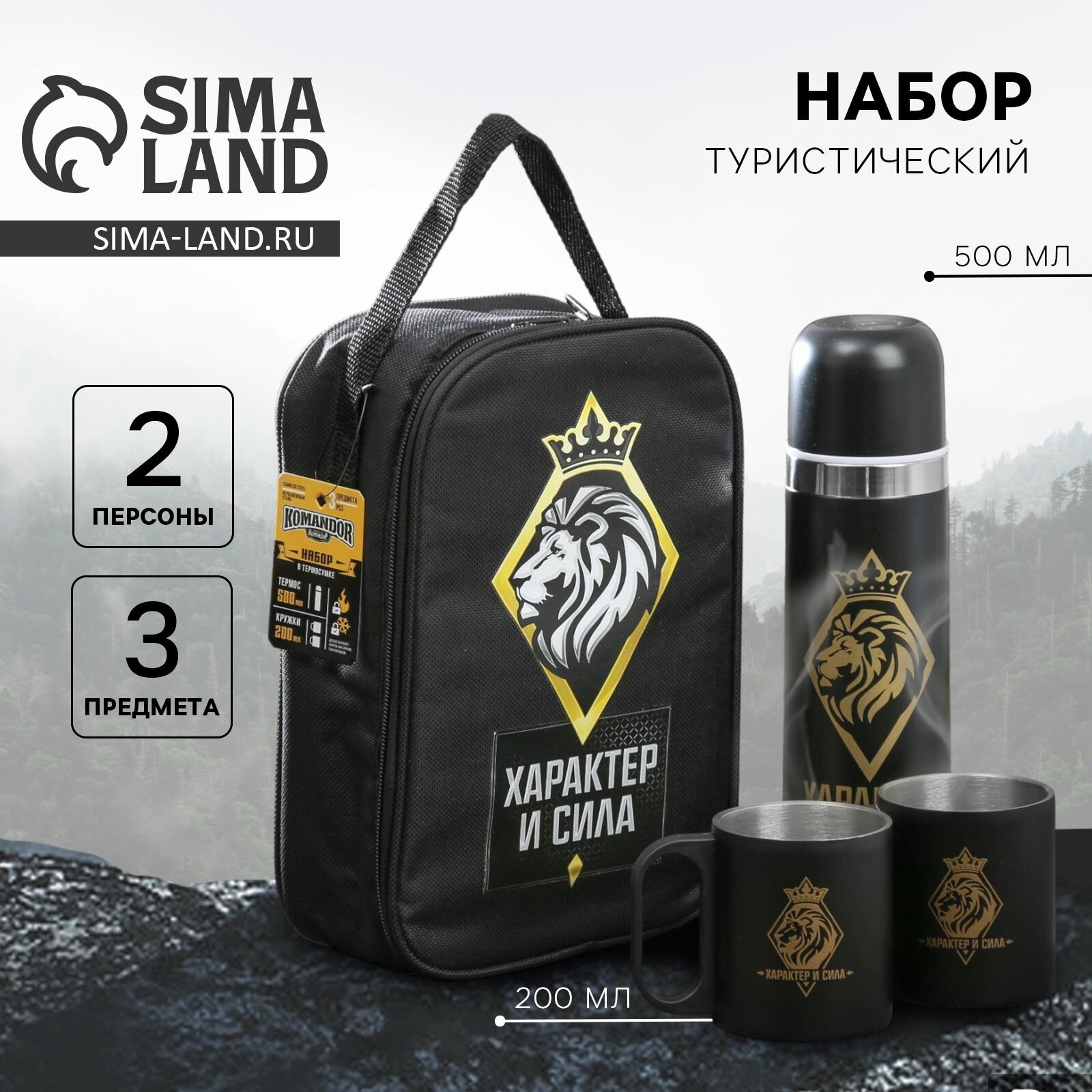 Подарочный набор туристической посуды для настоящего мужчины "Характер и сила", термос 500 мл, кружка 2 шт