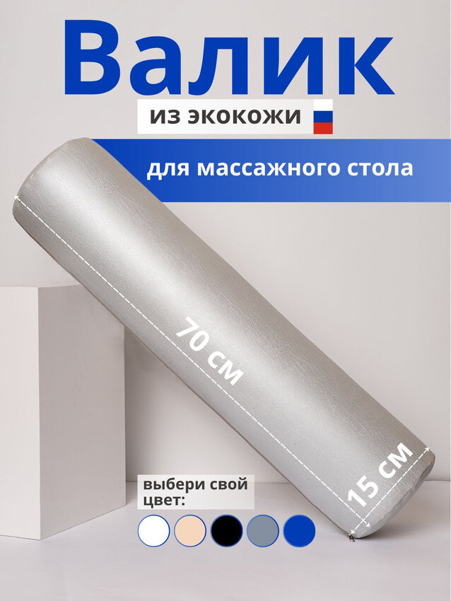 Able-Table Массажный валик 70x15 см, Перламутровый