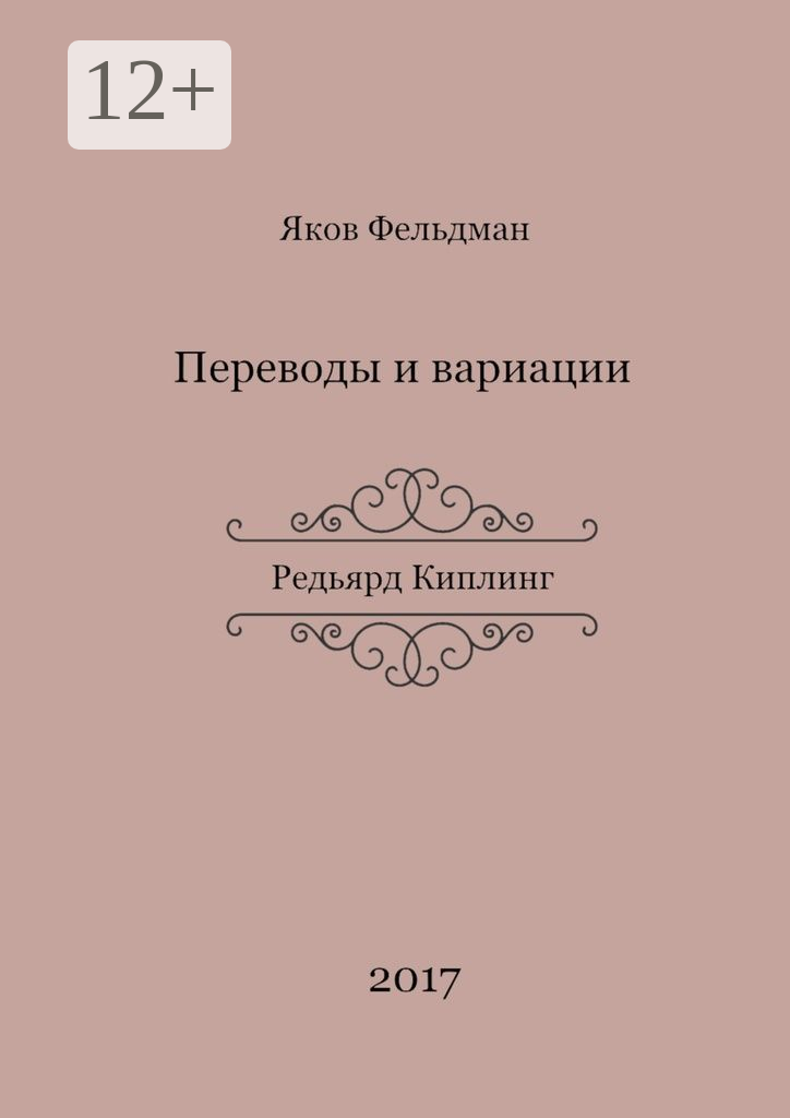 Переводы и вариации