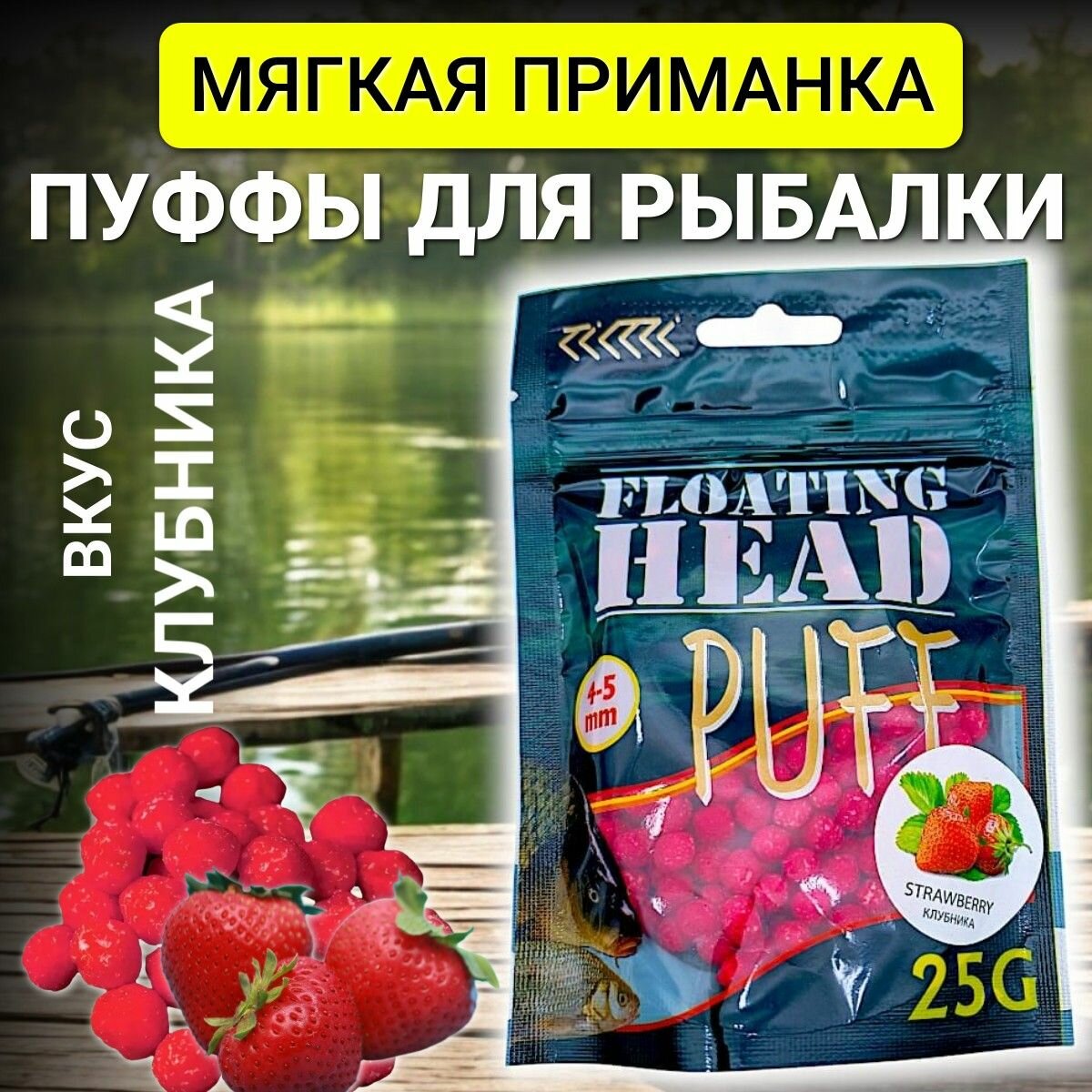 Мягкая приманка / Пуффы для рыбалки 4-5 мм "Клубника" - воздушные плавающие шарики для рыбалки