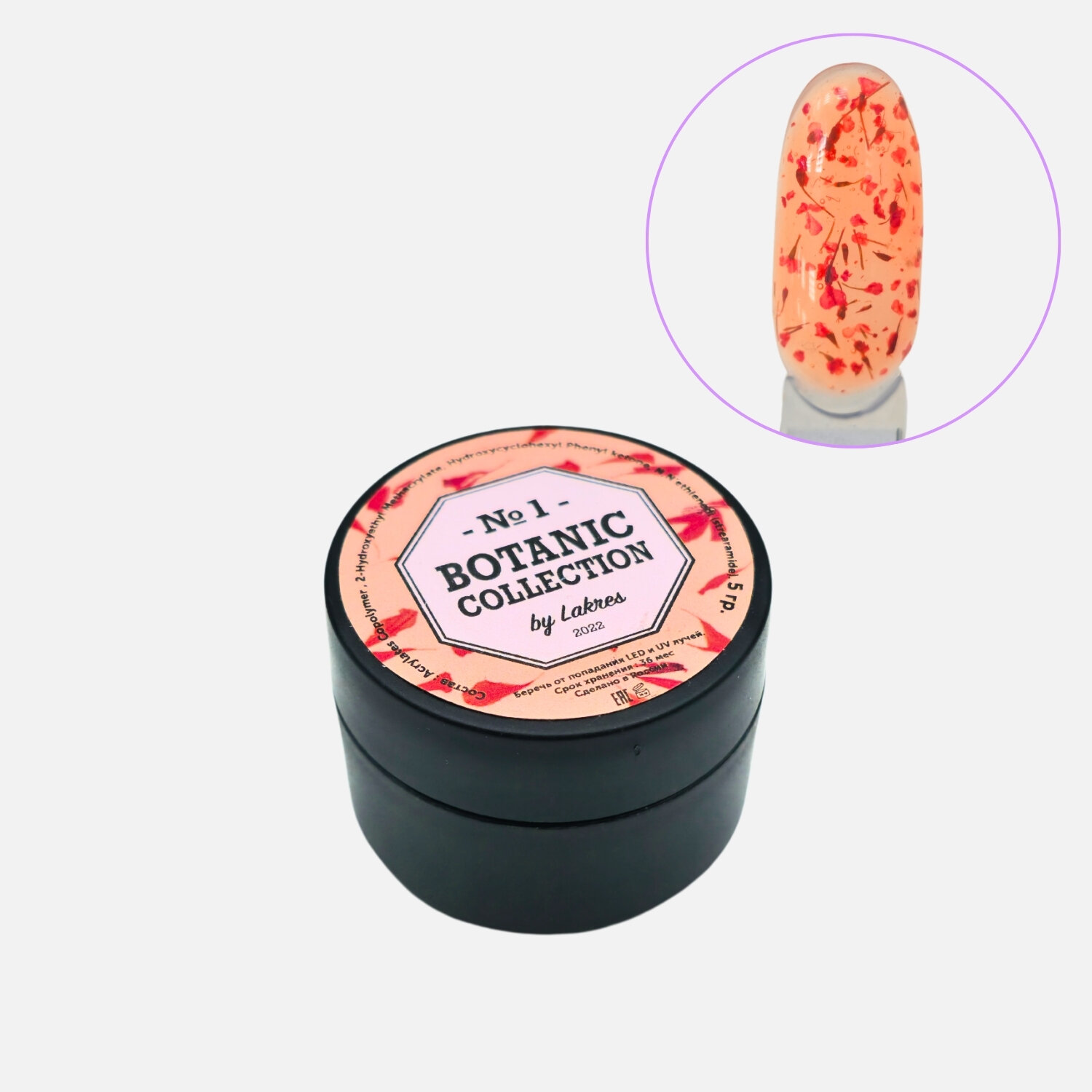 Гель с сухоцветами Lakres Botanic №1 5 мл
