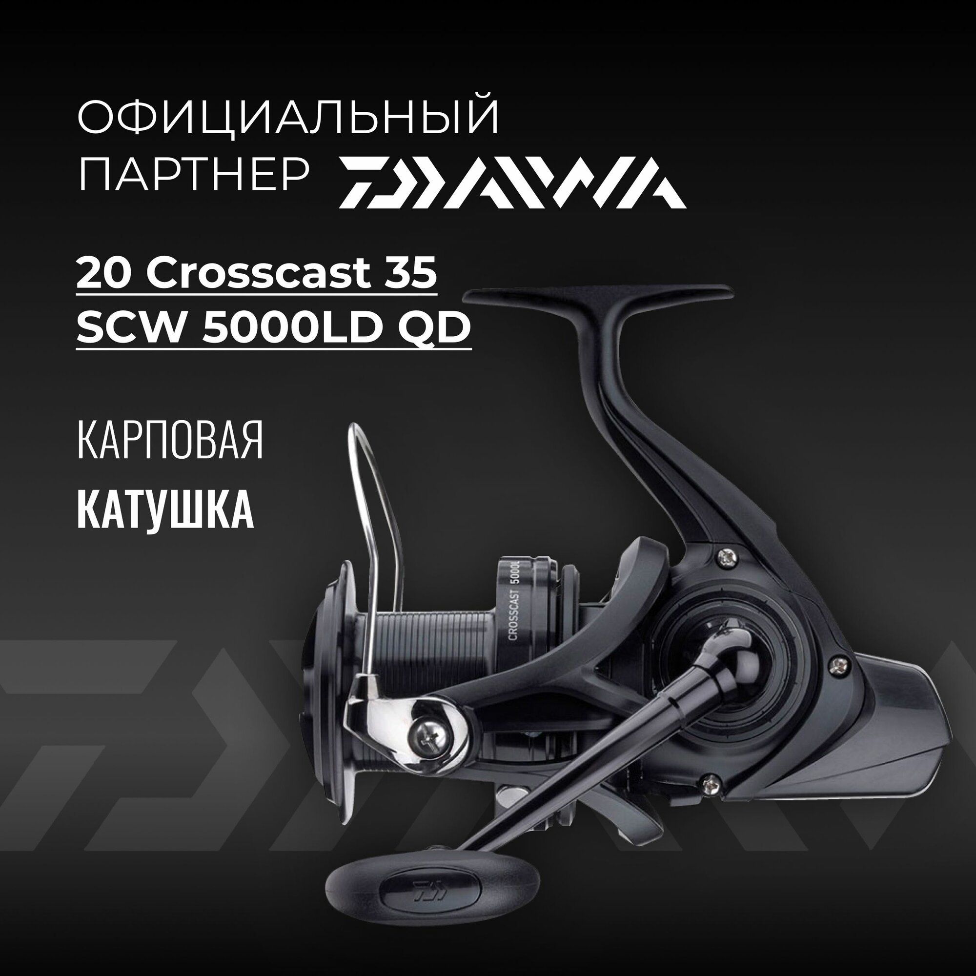 DAIWA Катушка 20 Crosscast 35 SCW 5000LD QD
