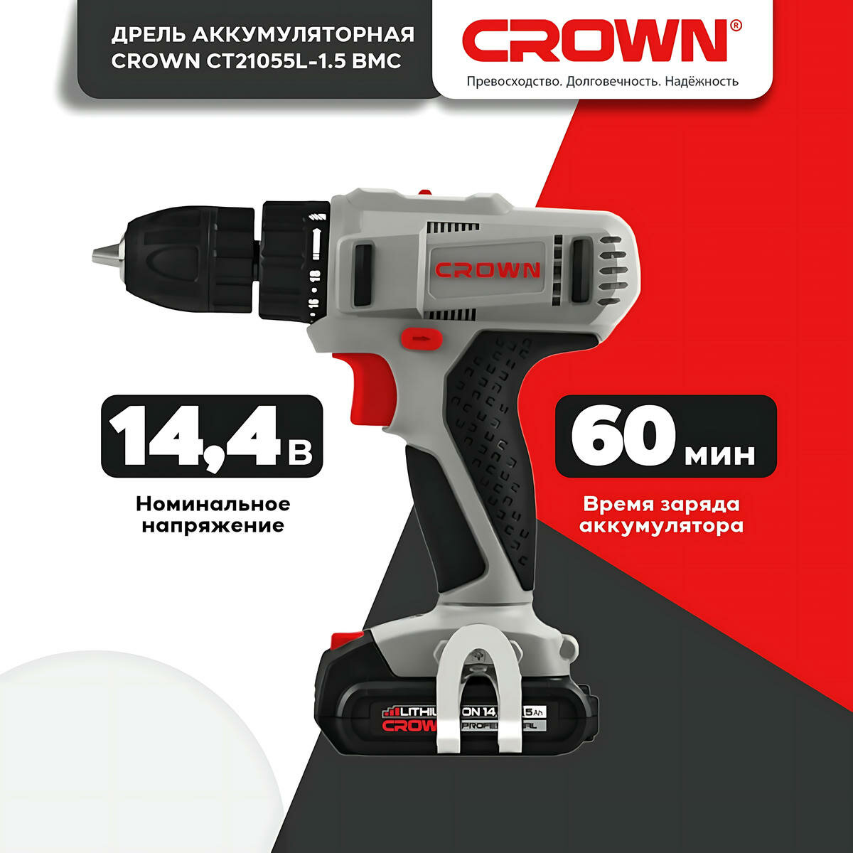 Дрель аккумуляторная CROWN CT21055L-1.5 BMC !
