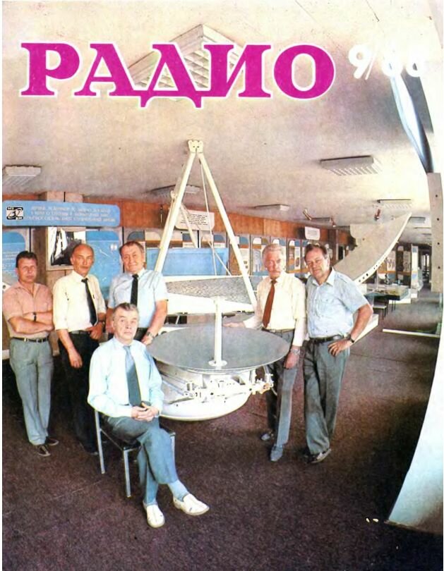 Журнал Радио №9 1988 год