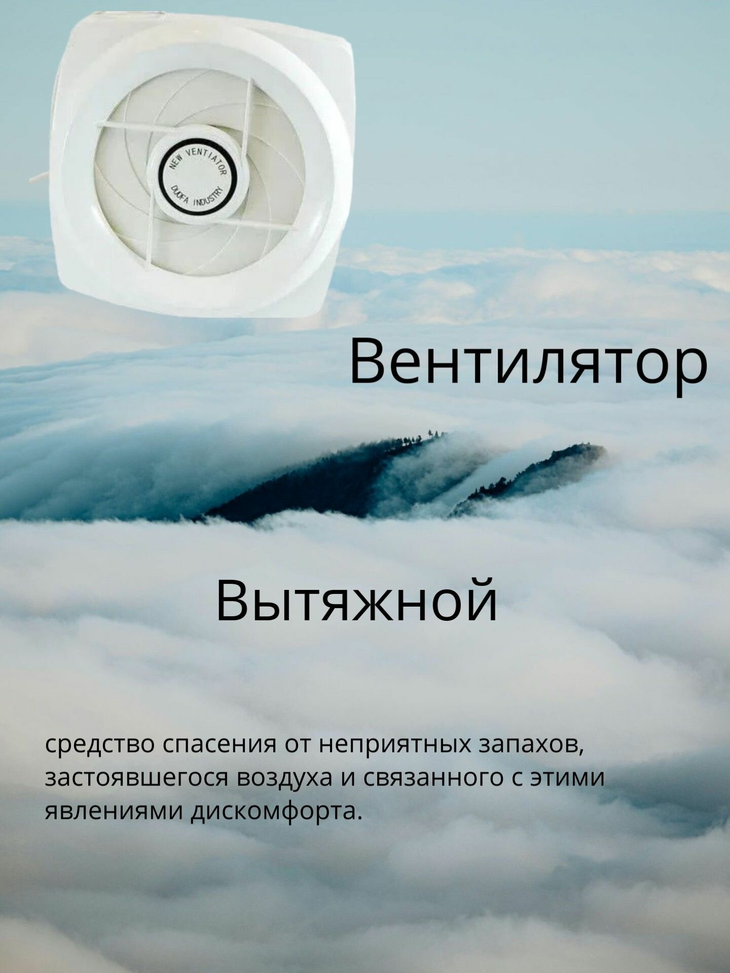 Вентилятор MEI FAN 150