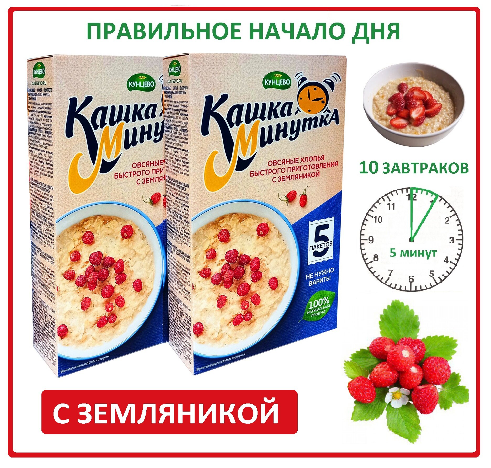 Хлопья овсяные с земляникой Каша-Минутка. 2 шт