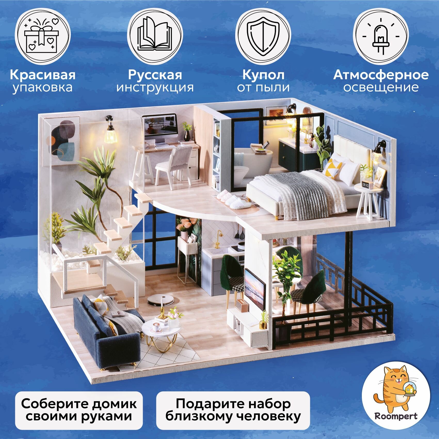 Музыкальный румбокс Roompert "Дом на Ривьере" - Сборная Модель Дома, Интерьерный Конструктор DIY House