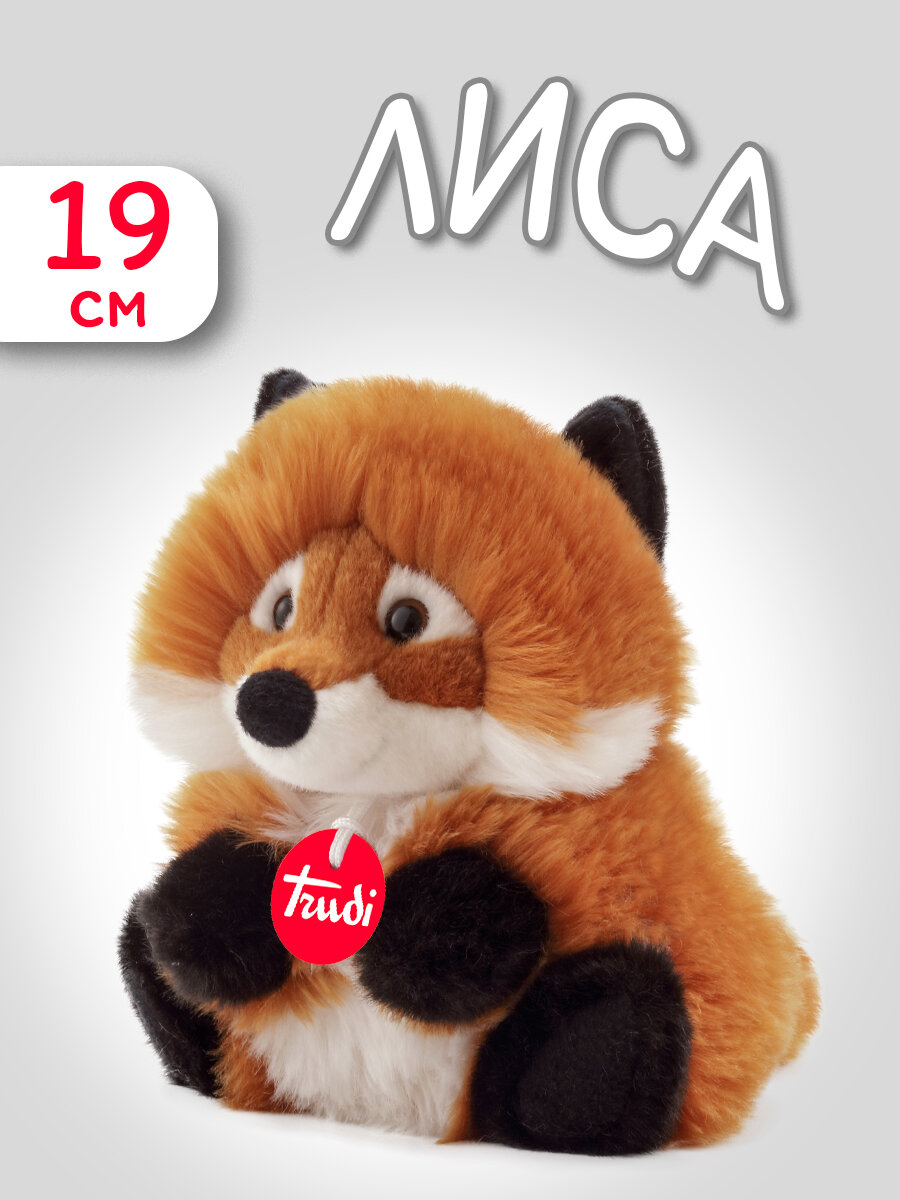 Мягкая игрушка Trudi Лиса-пушистик 19см