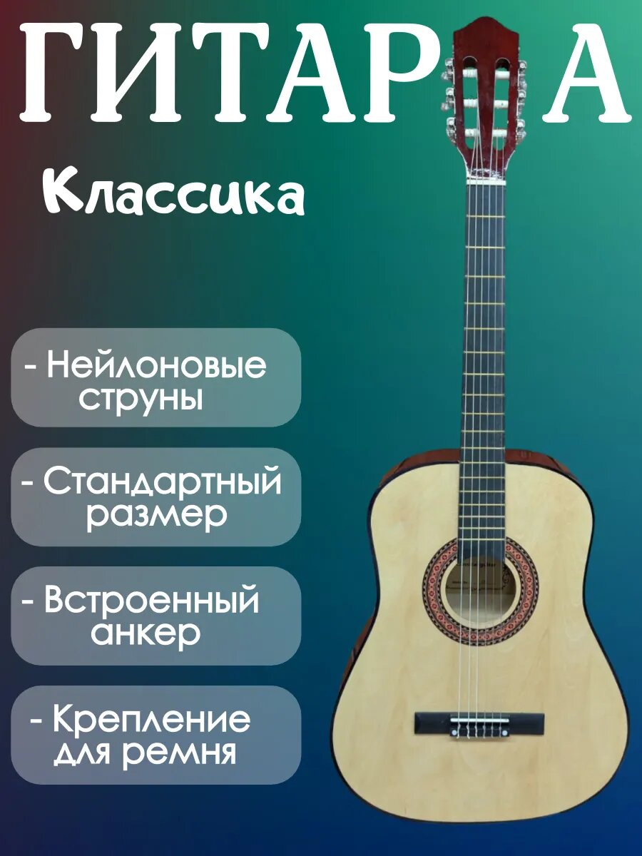 Гитара ENJOY "CGL-38NA", классическая, 38 дюймов, 6 струн, нейлоновые струны