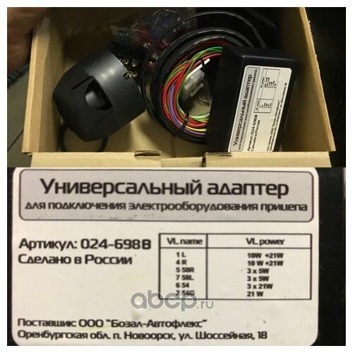 Комплектующие тсу Bosal 024-698B