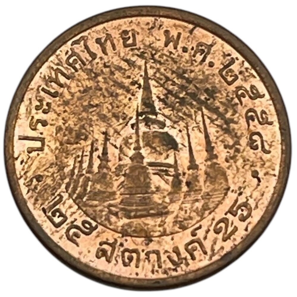 Таиланд 25 сатангов 2011 г. (BE 2554)