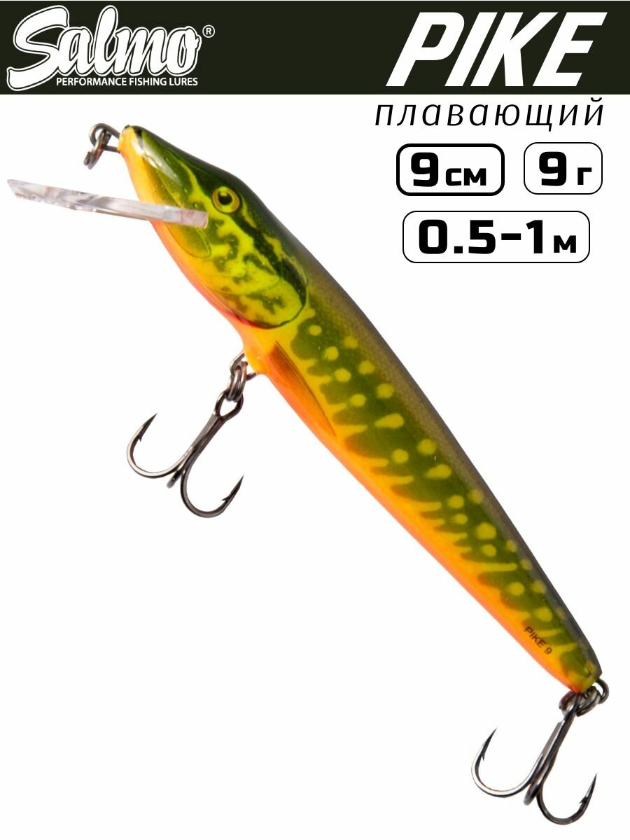 Воблер плавающий Salmo Pike F 9 см, цвет HPE