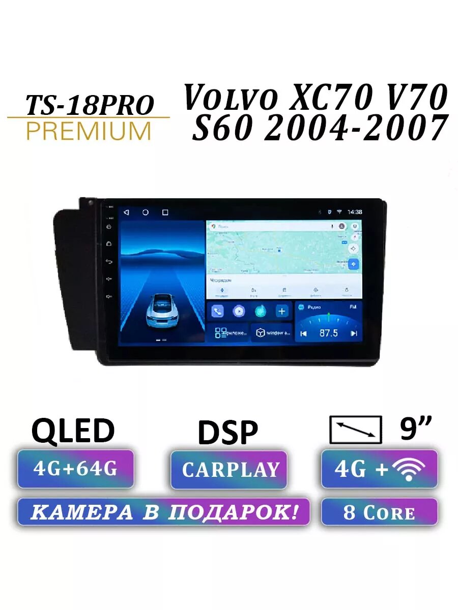 Автомагнитола TS18PRO Volvo XC70 V70 S60 2004-2007 4/64Gb, Bluetooth, FM/AM, GPS