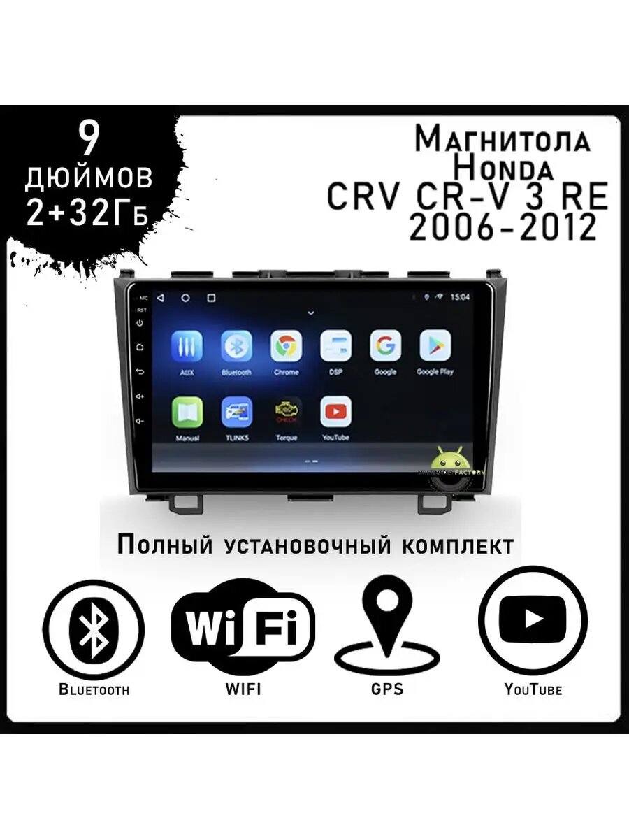 Магнитола для Honda CRV 3 RE 2006-2012 2+32Гб