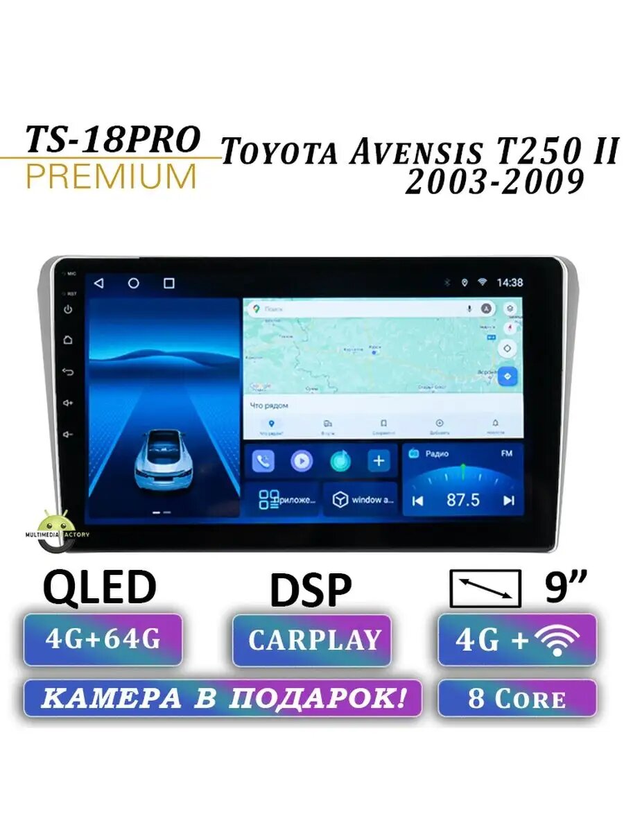 Магнитола TS18 PRO Toyota Avensis T250 2 II 2003-2009 4+64Gb