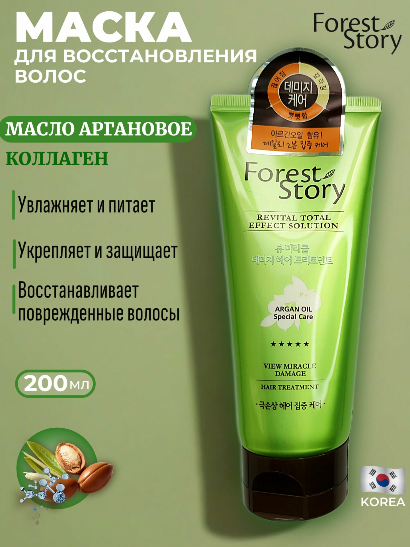 Маска для поврежденных волос WELCOS FOREST STORY View Miracle Damage Hair Trea с аргановым маслом 200 мл