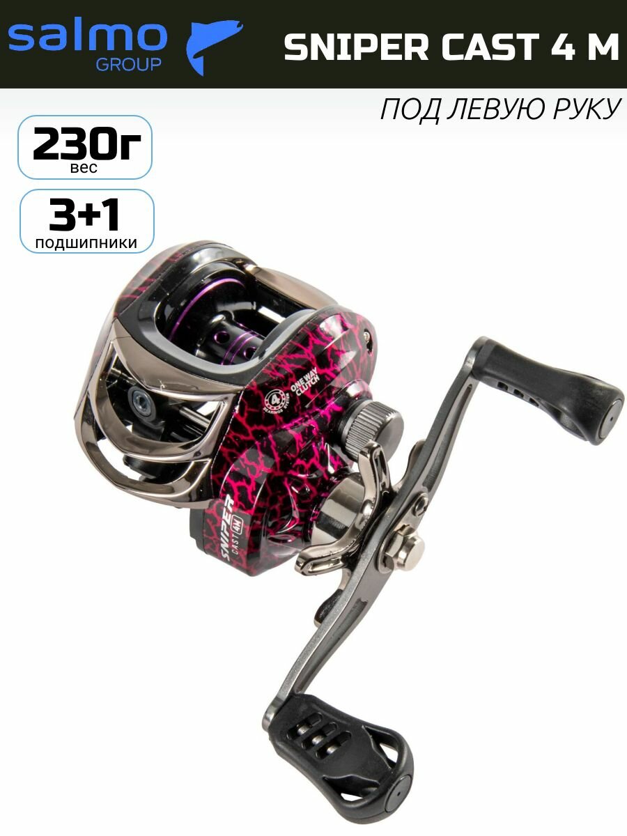 Катушка мультипликаторная Salmo Sniper CAST 4 M