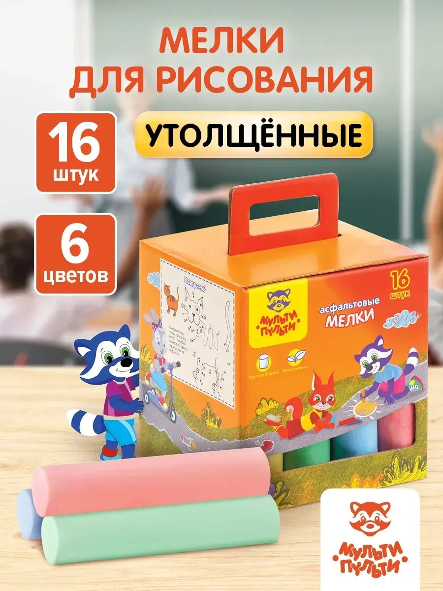 Мелки цветные для асфальта 16 штук 6 цветов круглые