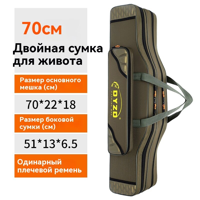 Чехол DYZD для удочек, двухслойный, с 2 секциями, 70см, нейлон