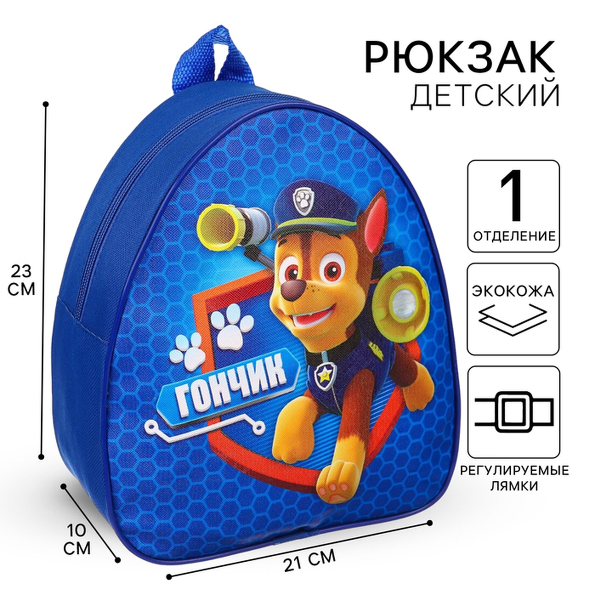 Рюкзак PAW Patrol "Гончик", для детей 3-7 лет, экокожа/полиэстер, синий