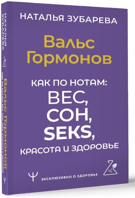 Вальс Гормонов Книга Зубарева Наталья 16+