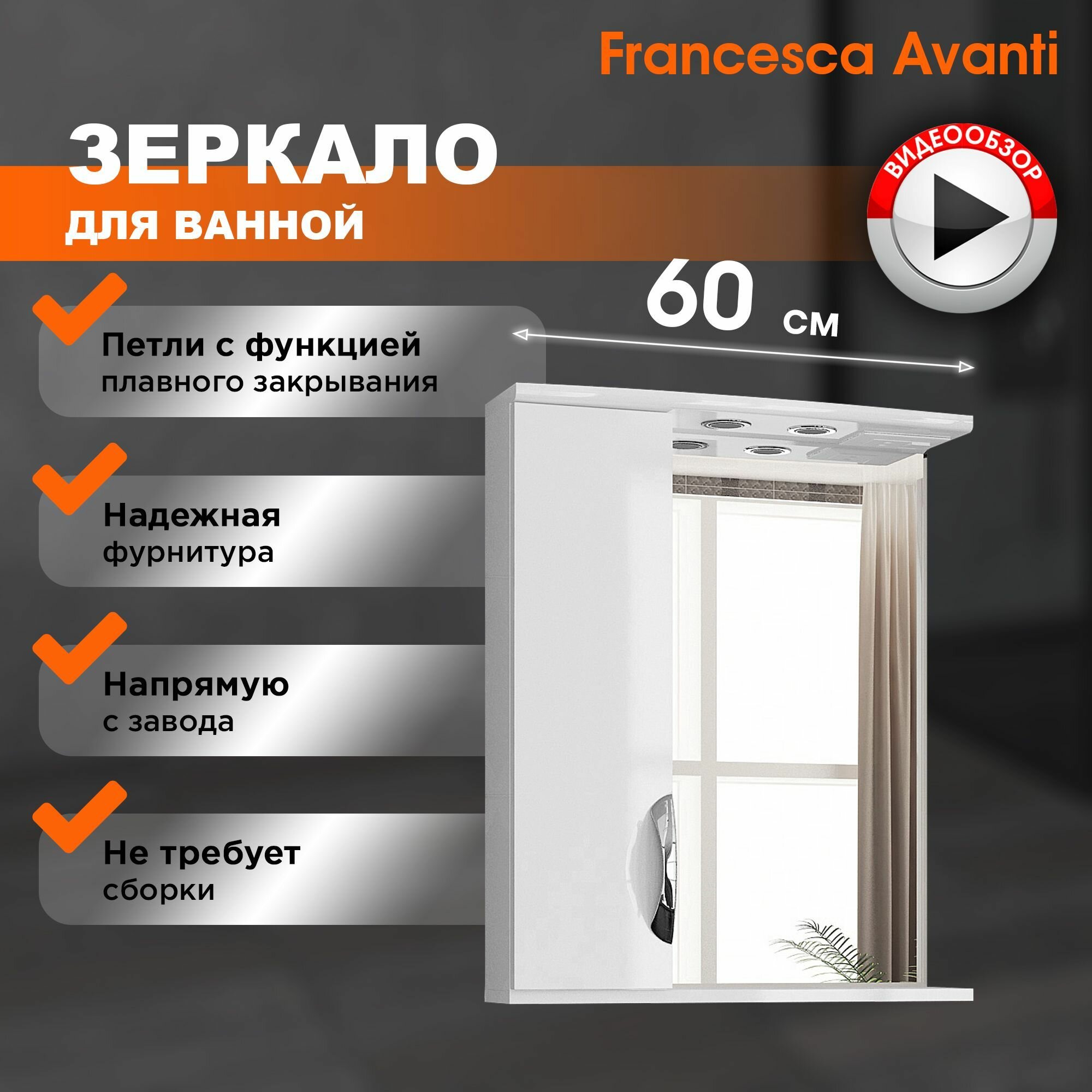 Зеркало шкаф для ванной Виктория 60 белый, левый