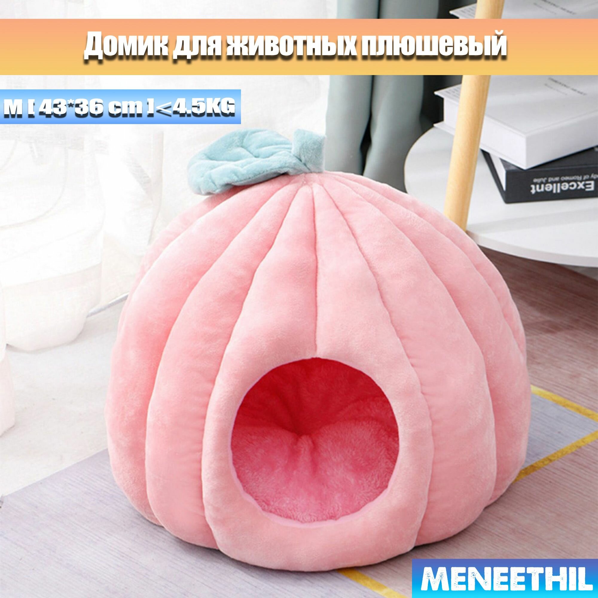 Домик для животных плюшевый, Кошачья пещера полузакрытая крытая палатка для домашних животных с подвесной игрушкой для щенка.