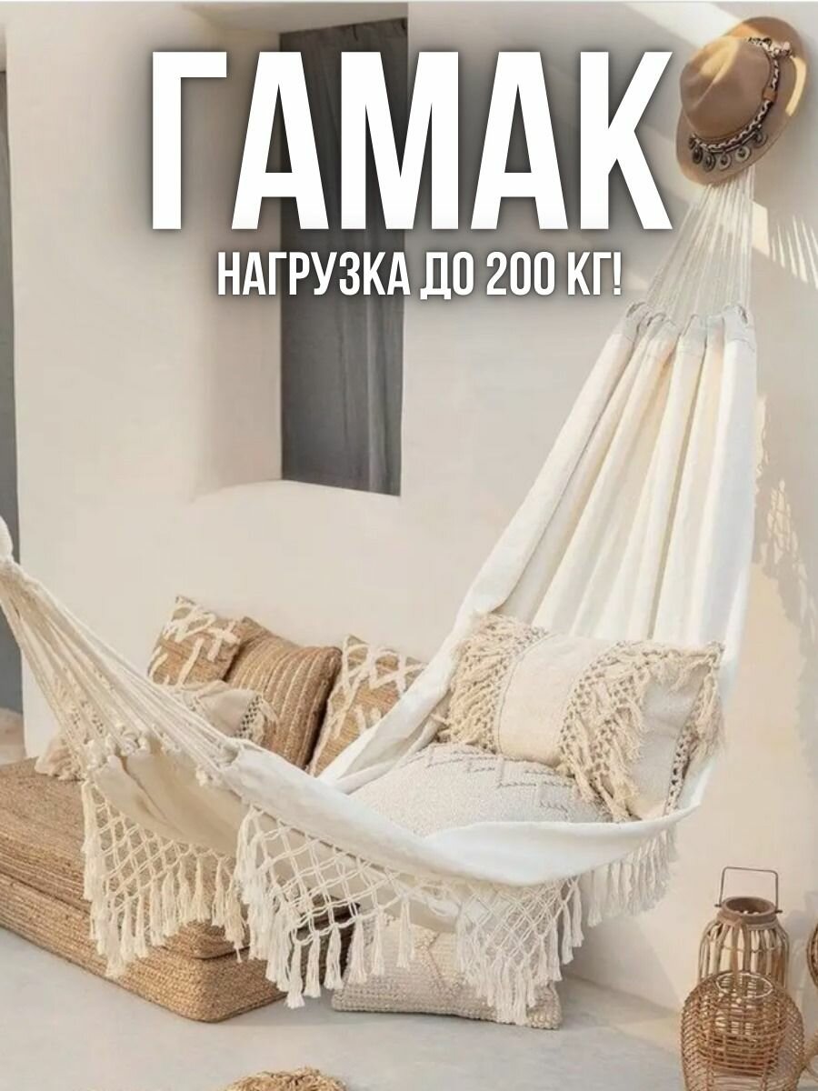 Гамак подвесной для сада дома с бахромой 150*200см