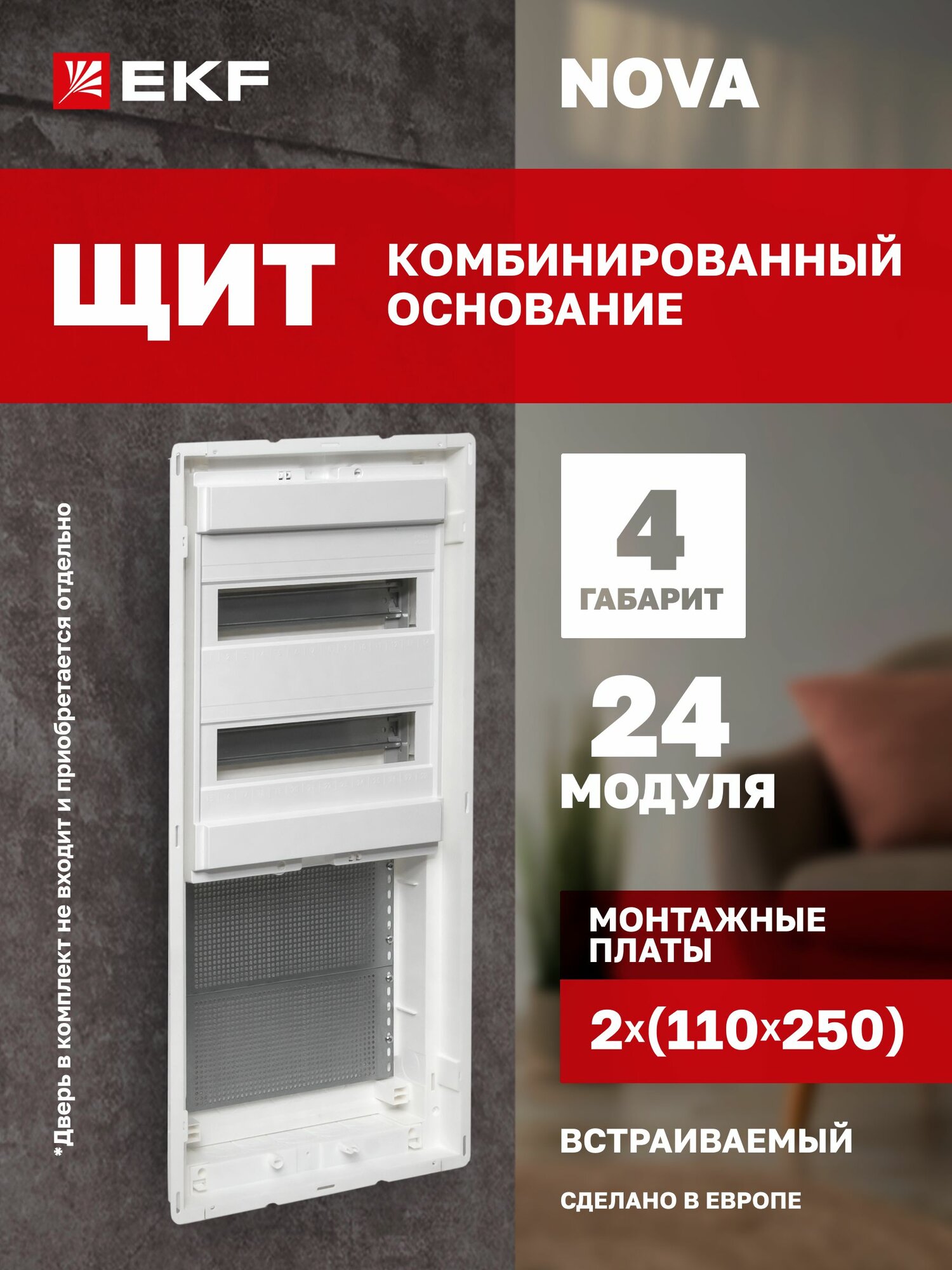 Основание комбинированного щита EKF "Nova" 2 DIN-рейки + 2 монтажные платы 110 х 250, 4 габарит, IP 41