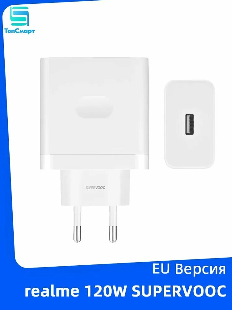 Realme SUPERVOOC 120W Адаптер питания EU Для realme GT 7 Pro GT 6