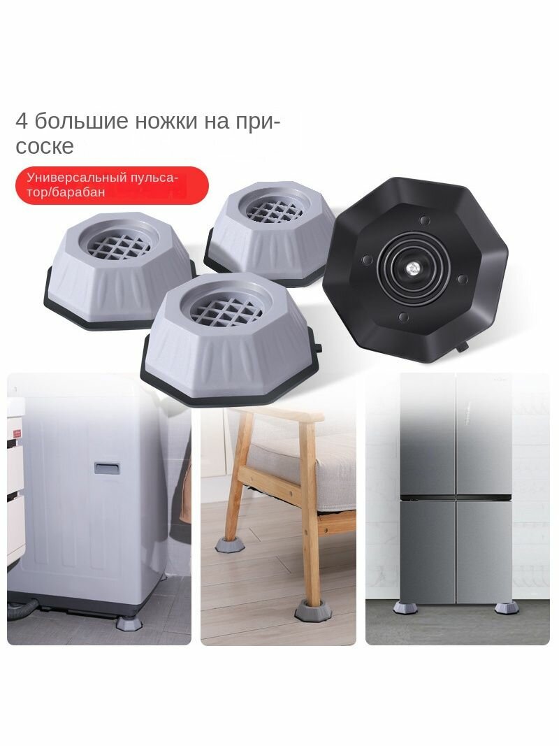 Противоскользящий и антивибрационный коврик с защитой от повышенной влажности, универсальная база для стиральных машин 4 шт, большая