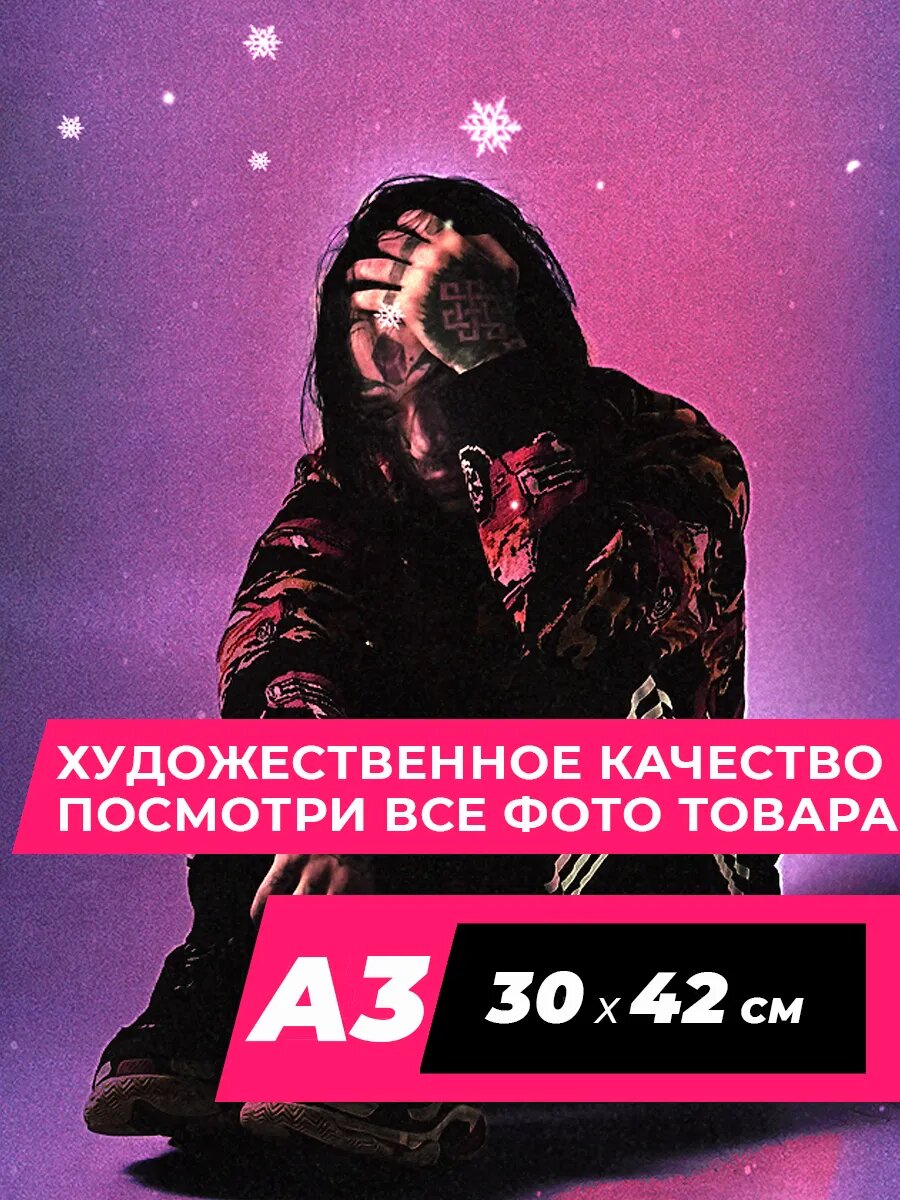 Постер Кишлак на стену 110 A3, матовая фотобумага премиум качества