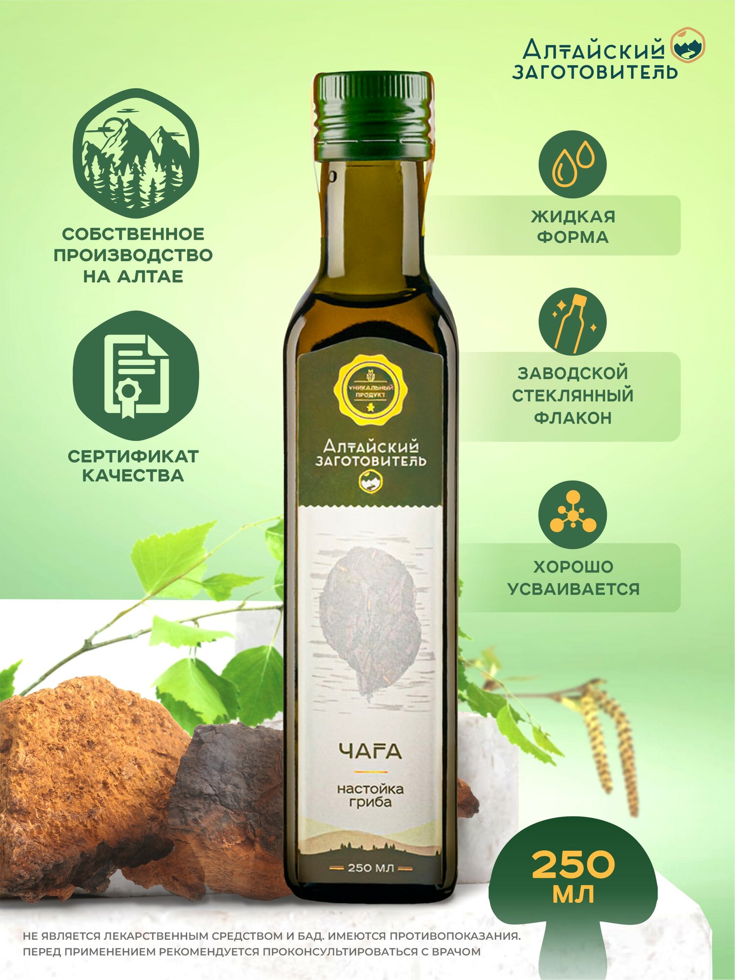Экстракт настойка гриба Чага концентрат - Алтайский заготовитель, 250 мл