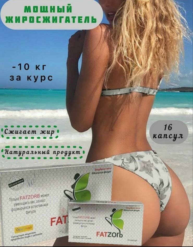 Капсулы для похудения