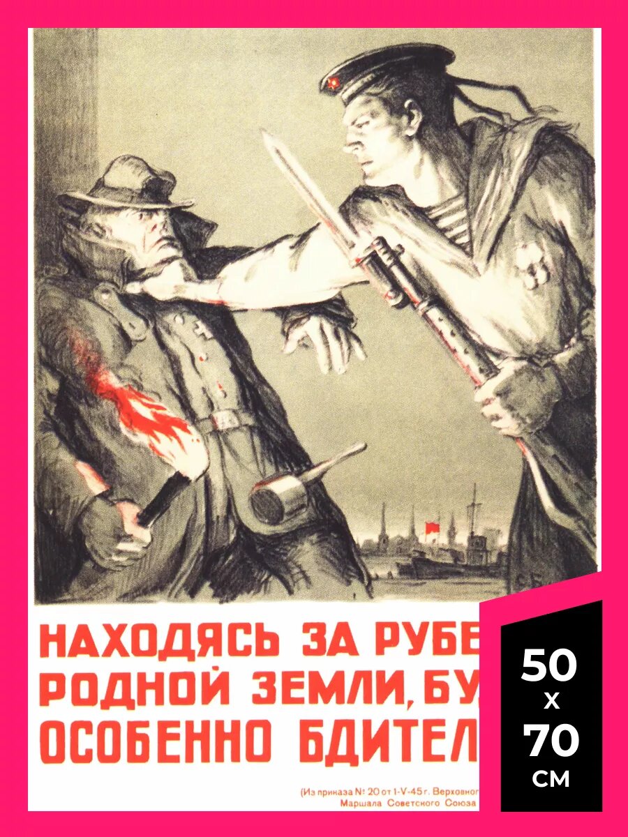 Находясь за рубежом будь бдителен, матовая фотобумага премиум качества