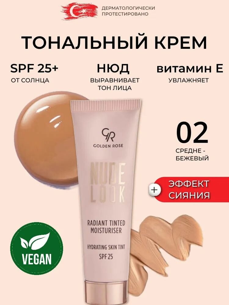 Увлажняющий тональный крем для лица сияющий нюд без жирного блеска с эффектом второй кожи и без макияжа Golden Rose Nude Look Radiant Tinted Moisturiser spf 25, тон 02